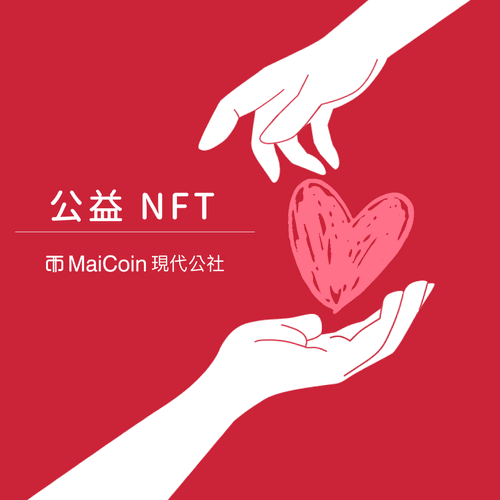 MaiCoin 台灣數位資產交易平台 - 比特幣，以太幣，萊特幣